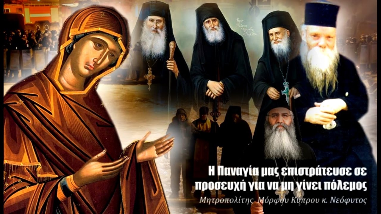 Μόρφου Νεόφυτος: Κάντε τώρα μια προσευχή για να μη γίνει τώρα πόλεμος ...