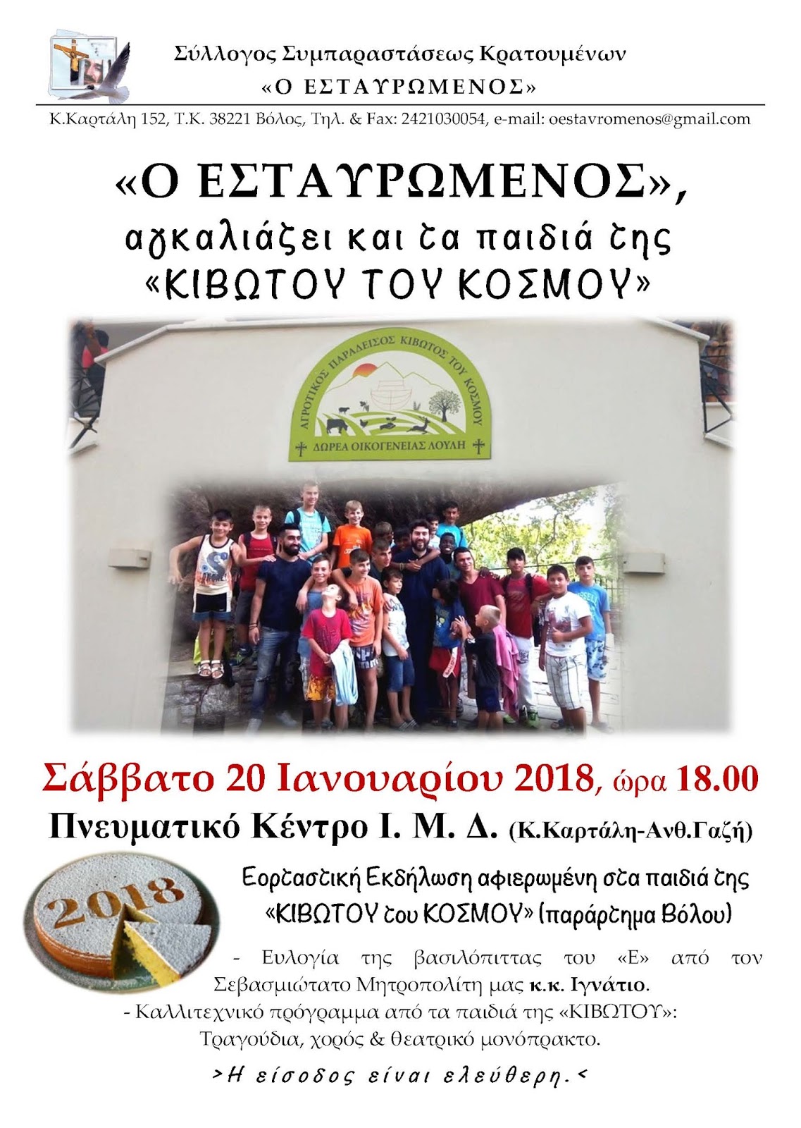 Ο ΕΣΤΑΥΡΩΜΕΝΟΣ αγκαλιάζει την ΚΙΒΩΤΟΥ ΤΟΥ ΚΟΣΜΟΥ | Dogma