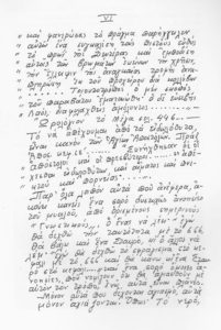 Διαβάστε το αυθεντικό χειρόγραφο του Αγίου Παΐσιου για το «666»! | Dogma