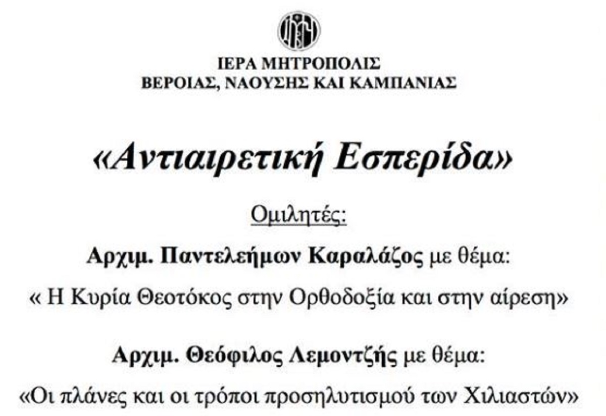 Αντιαιρετική Εσπερίδα στη Νάουσα | Dogma