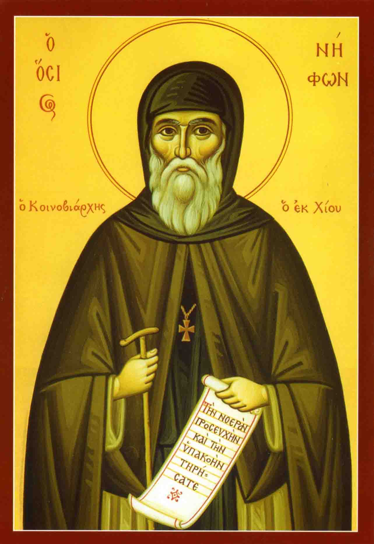 Όσιος Νήφων ο Χίος (1736 -1809). Ο ασκητκώς διαλάμψας άγιος της Ικαρίας ...