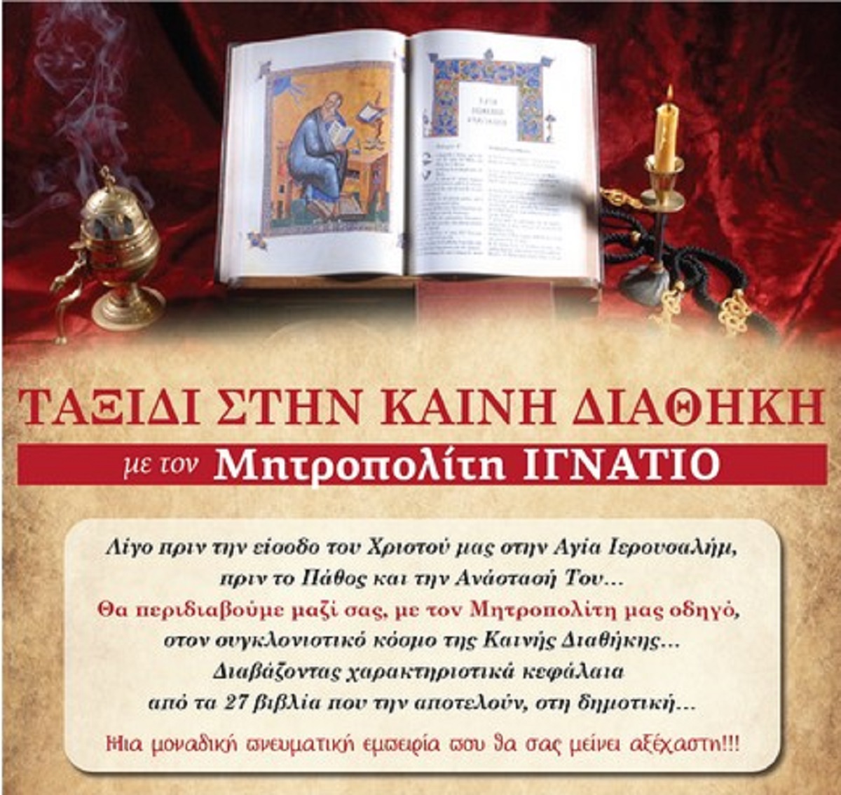 "Ταξίδι στην Καινή Διαθήκη" με τον Δημητριάδος Ιγνάτιο - Βίντεο | Dogma