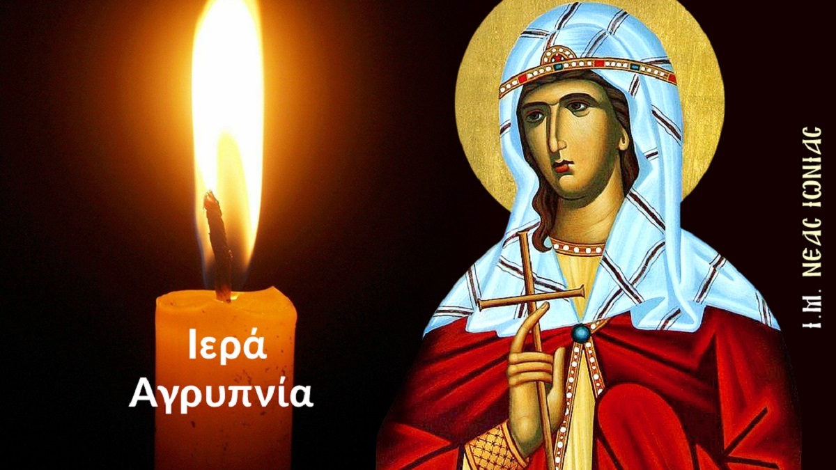 Αγρυπνία απόψε στην Μητρόπολη Νέας Ιωνίας για την Αγία Κυριακή | Dogma