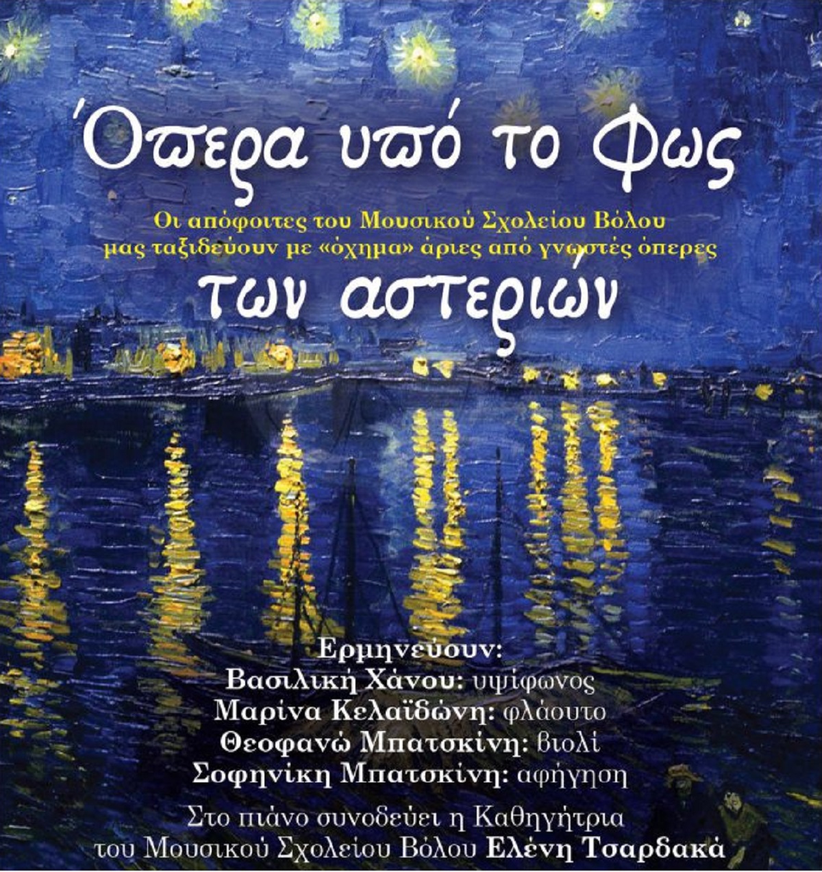 Μητρόπολη Δημητριάδος: «Όπερα υπό το φως των αστεριών» | Dogma