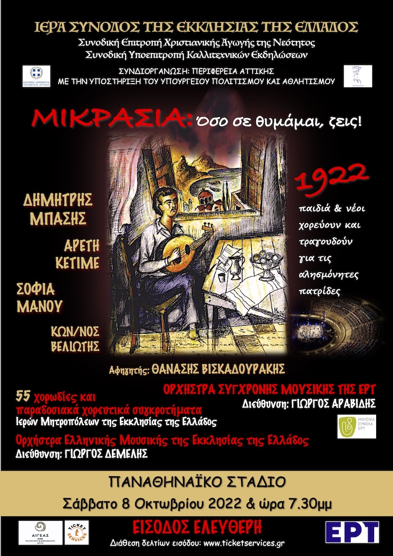 «ΜΙΚΡΑΣΙΑ: Όσο σε θυμάμαι, ζεις!» | Dogma