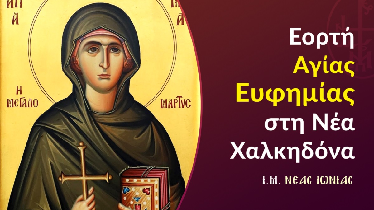Εορτή Αγίας Ευφημίας στη Νέα Χαλκηδόνα | Dogma