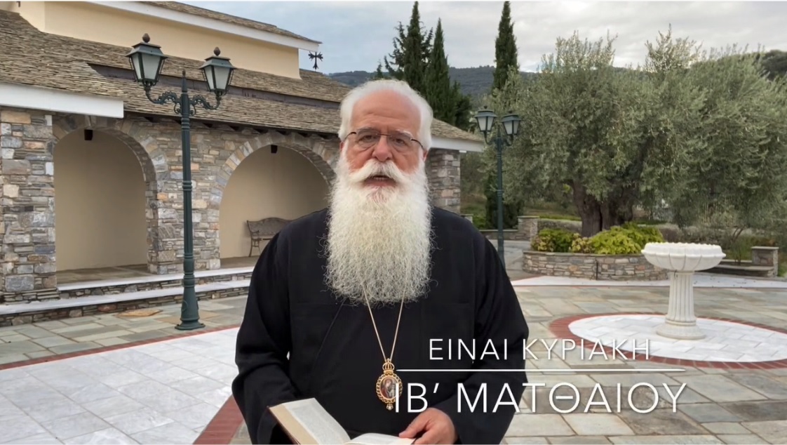 Δημητριάδος Ιγνάτιος: Κυριακή ΙΒ' Ματθαίου (ΒΙΝΤΕΟ) | Dogma