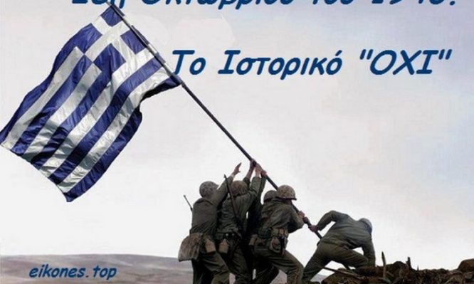 28η Οκτωβρίου 1940:Το υπερήφανο Ελληνικό ΟΧΙ | Dogma