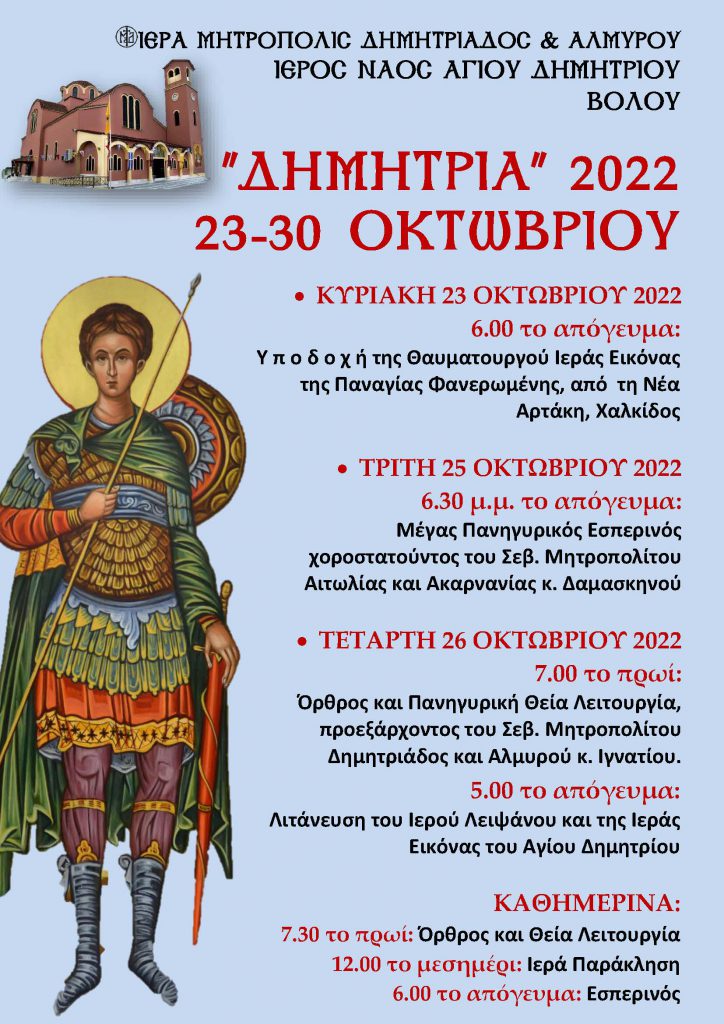 Ο Βόλος υποδέχεται απόψε την Ιερά Εικόνα της Παναγίας Φανερωμένης | Dogma