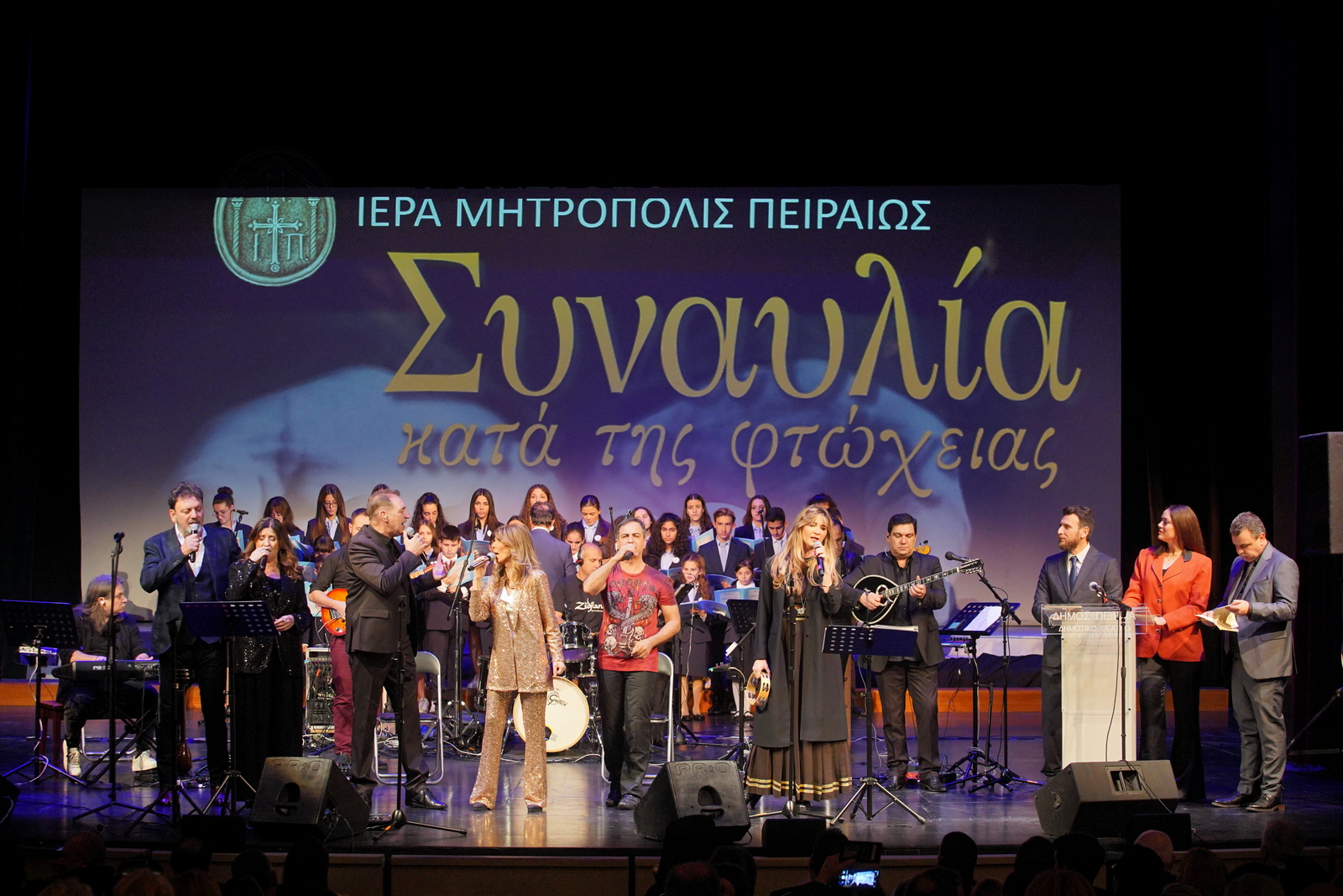 Ηχηρό μήνυμα αλληλεγγύης και ανθρωπιάς μέσα από την συναυλία κατά τη ...