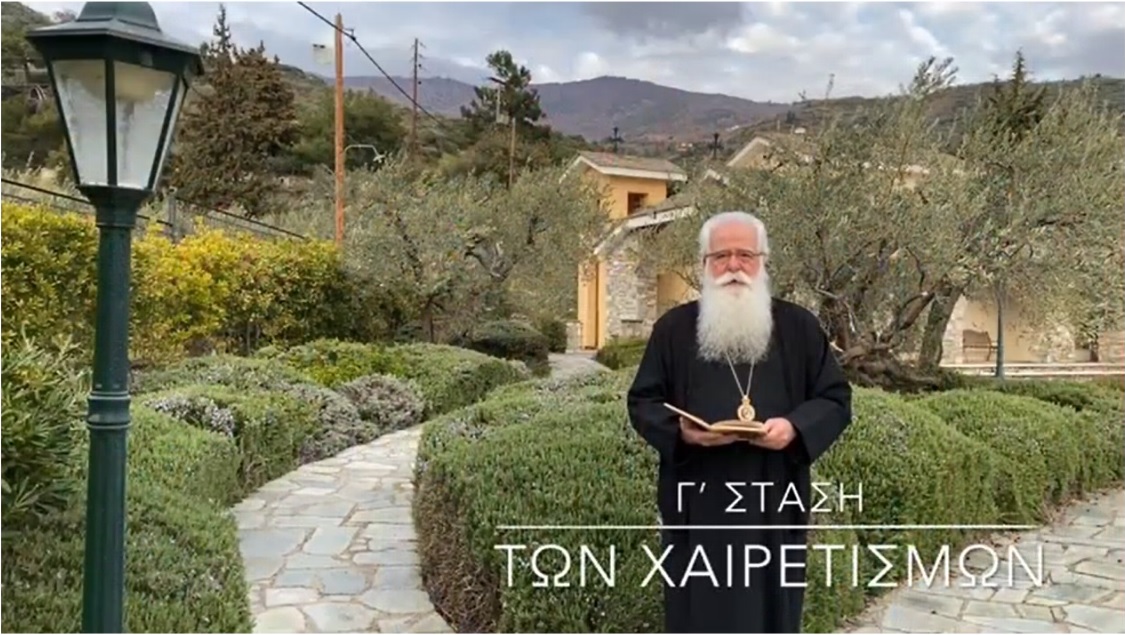 Δημητριάδος Ιγνάτιος- Γ' Στάση Χαιρετισμών: “Χαῖρε, ὄχημα πανάγιον τοῦ ...