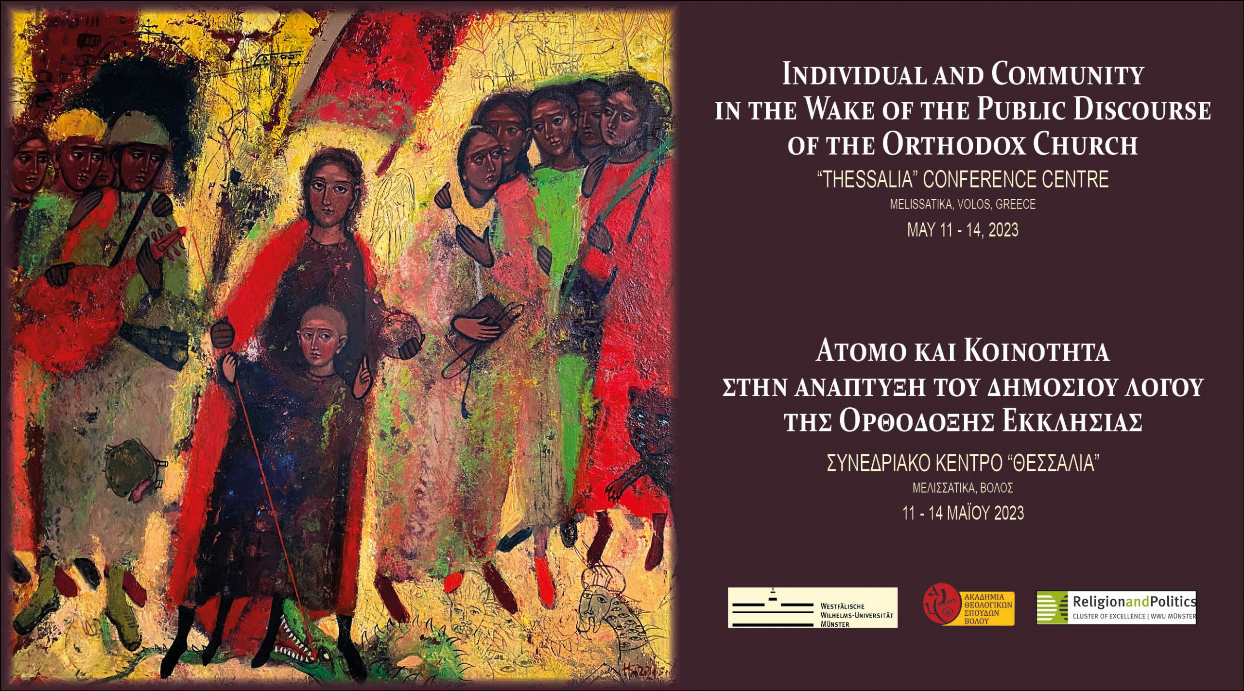 Διεθνές Συνέδριο ΑΤΟΜΟ ΚΑΙ ΚΟΙΝΟΤΗΤΑ ΣΤΗΝ ΑΝΑΠΤΥΞΗ ΤΟΥ ΔΗΜΟΣΙΟΥ ΛΟΓΟΥ ...