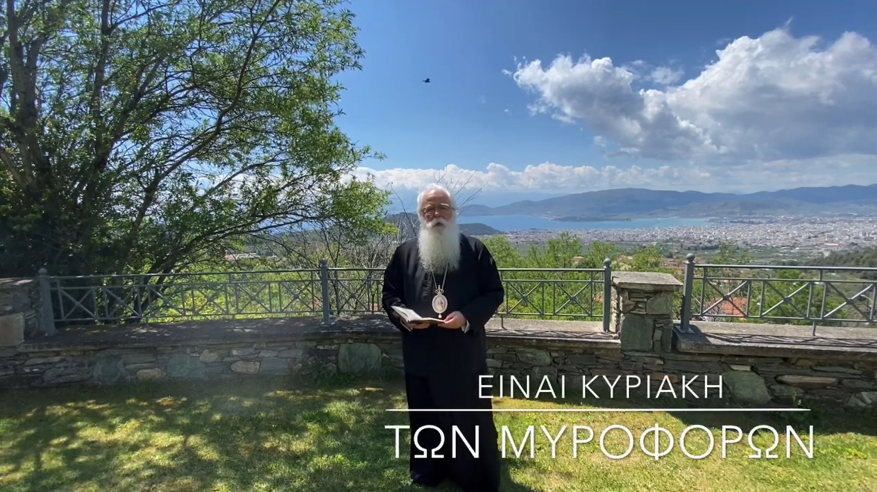 Ο Δημητριάδος Ιγνάτιος για την Κυριακή των Μυροφόρων | Dogma