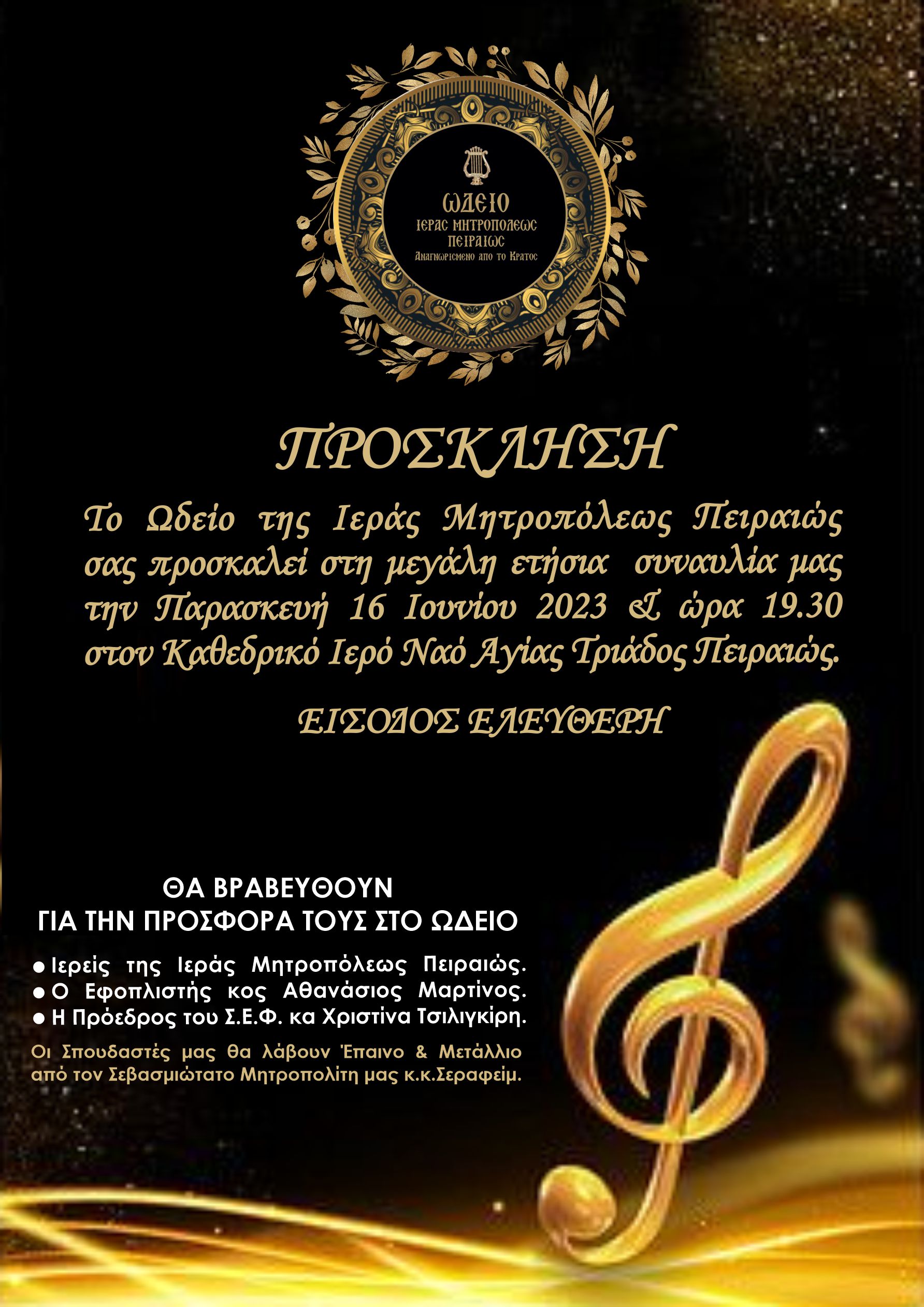 Συναυλία στο Ωδείο της Μητροπόλεως Πειραιώς | Dogma