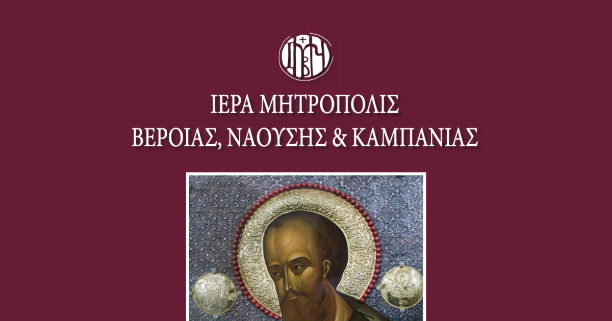 Πρόγραμμα Διεθνούς Επιστημονικού Συνεδρίου ΚΘ’ Παυλείων με θέμα: «Ο ...