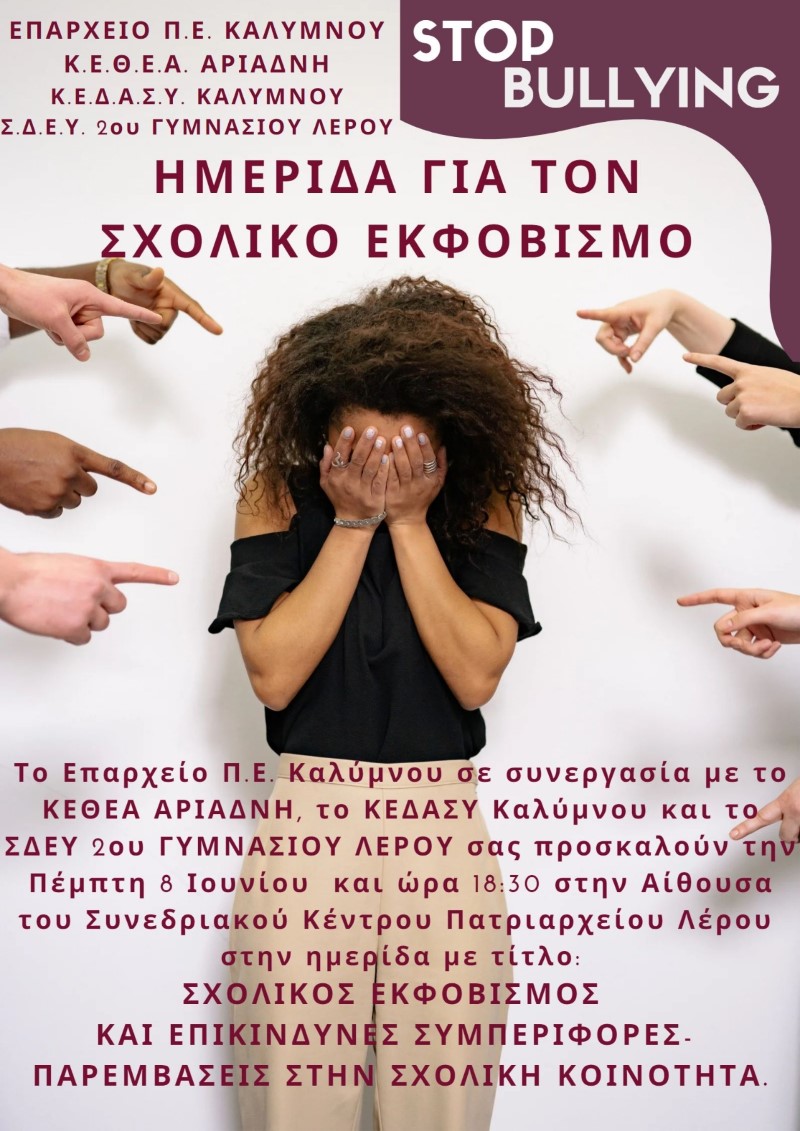 Ημερίδα για τον Σχολικό Εκφοβισμό στη Λέρο | Dogma