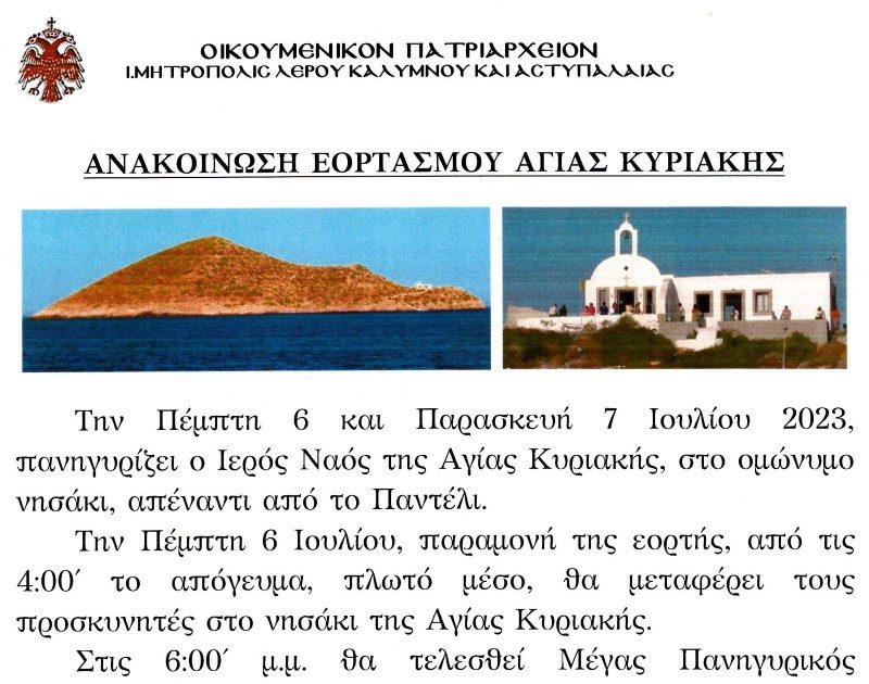 Η εορτή της Αγίας Κυριακής στο ομώνυμο νησάκι, δίπλα στην Κάλυμνο | Dogma