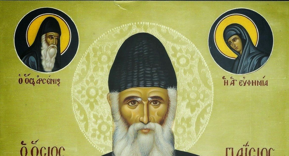 Εορτή Οσίου Παϊσίου του αγιορείτου στην Αλεξανδρούπολη | Dogma