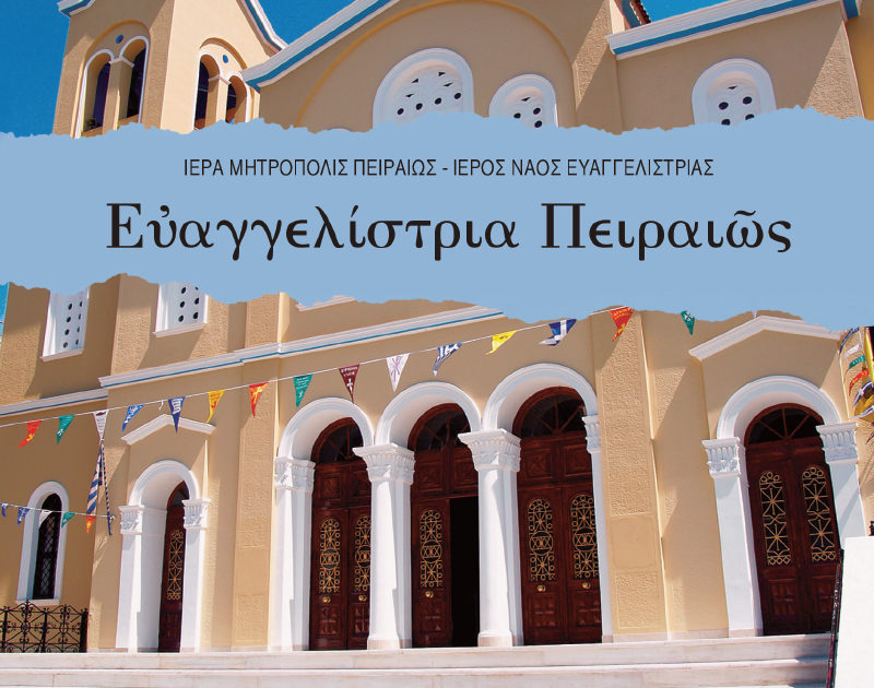 Ξεκινάει το πρόγραμμα «ΕΝΟΡΙΑ εν δράσει…. 2023» | Dogma