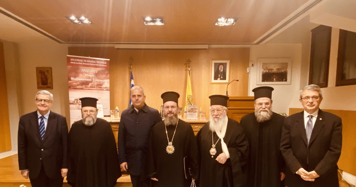 Παρουσίαση Τόμου Πρακτικών για την επέτειο των 100 ετών από τη ...
