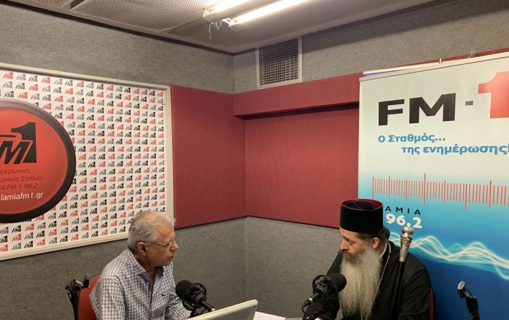 Ο Φθιώτιδος Συμεών στον Lamia Fm1 για το γάμο των ομόφυλων ζευγαριών ...