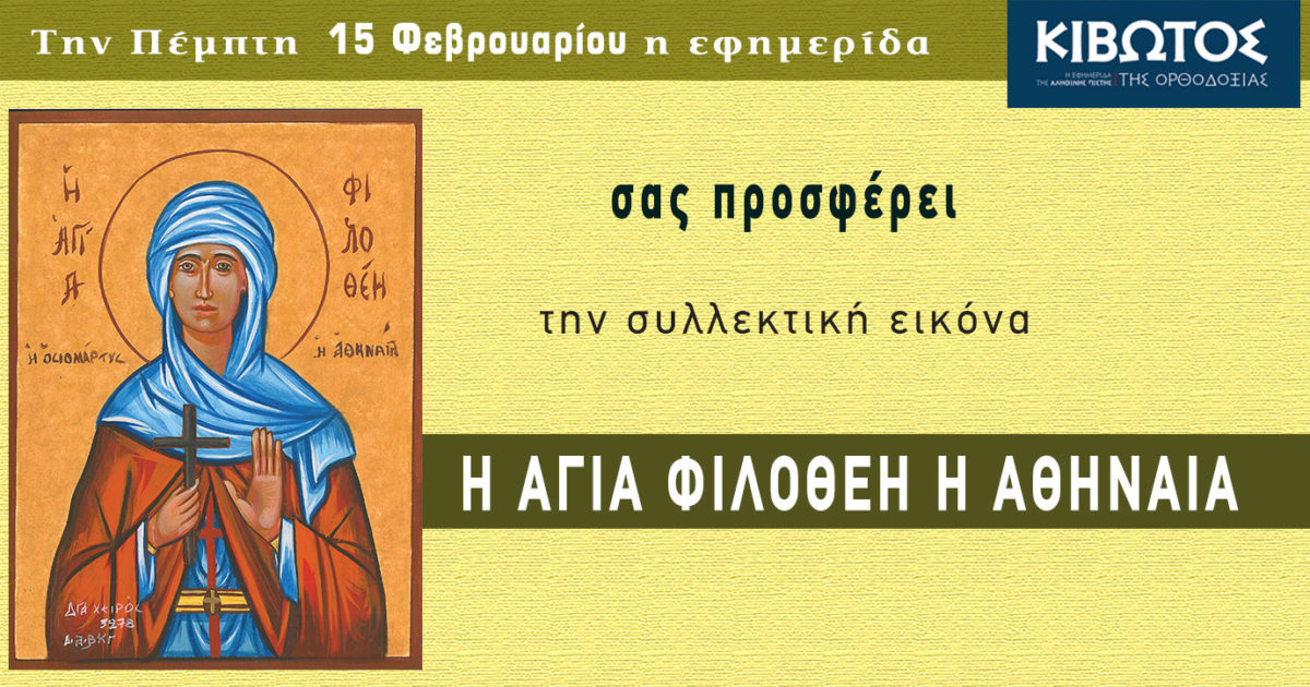 Την Πέμπτη, 15 Φεβρουαρίου, κυκλοφορεί το νέο φύλλο της Εφημερίδας ...