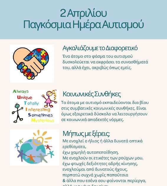 Δράσεις για την παγκόσμια Ημέρα Αυτισμού στη Μητρόπολη Δημητριάδος | Dogma