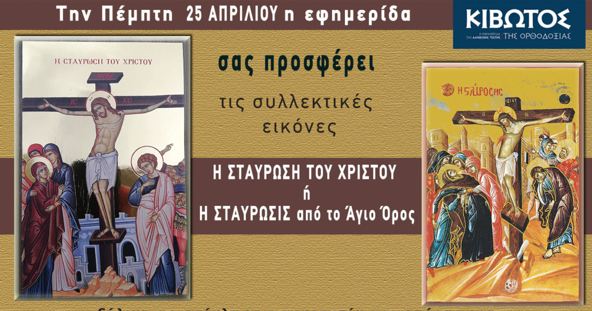 Την Πέμπτη, 25 Απριλίου, κυκλοφορεί το νέο φύλλο της Εφημερίδας ...