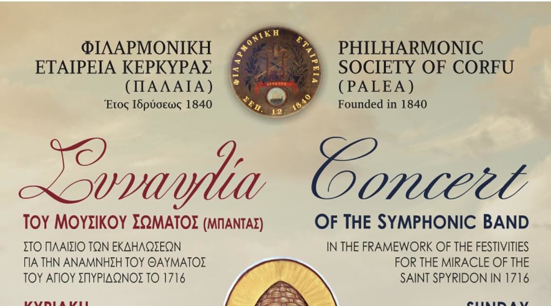 Κέρκυρα: Συναυλία της Παλαιάς Φιλαρμονικής στο πάλκο της Πάνω Πλατείας ...