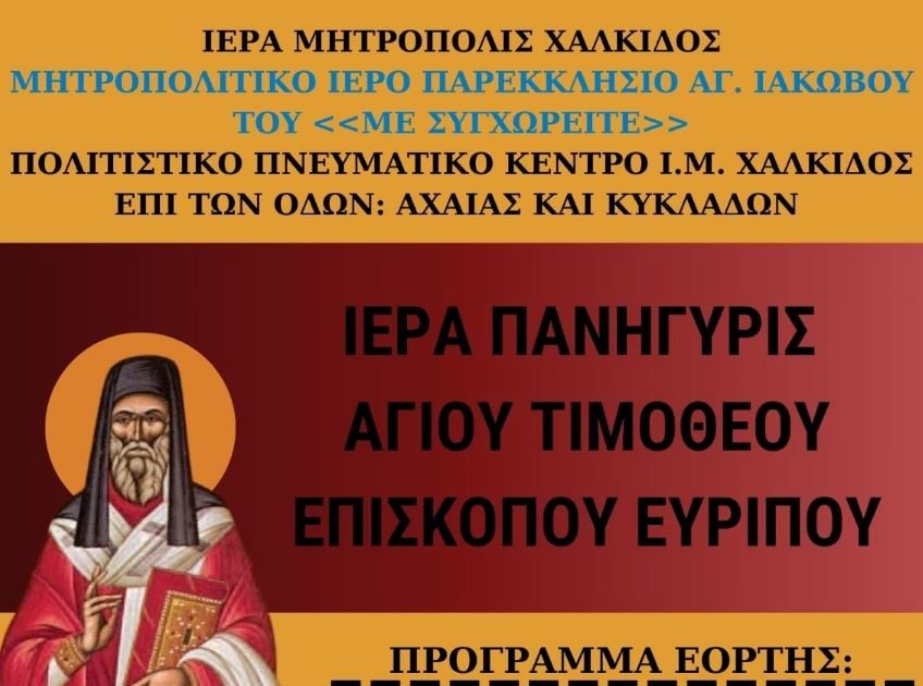 Η Πανηγυρις του Αγίου Τιμοθέου, Επισκόπου Ευρίπου, στη Χαλκίδα | Dogma
