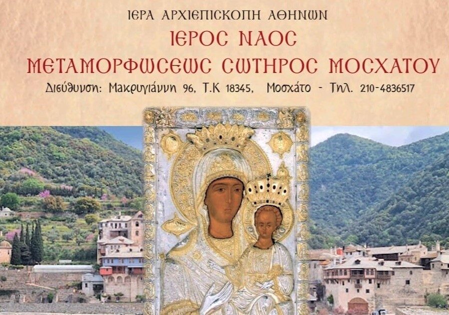 Η εικόνα της Παναγίας «Οδηγήτριας», από τη Μονή Ξενοφώντος Αγ. Όρους ...