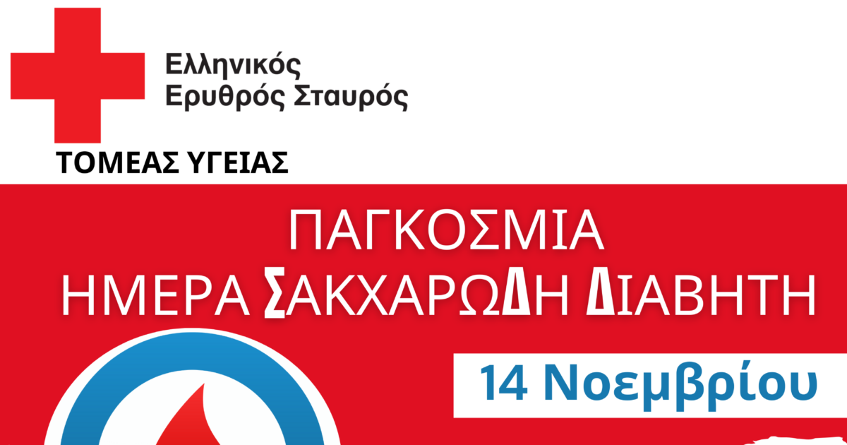 Ο Ελληνικός Ερυθρός Σταυρός υλοποιεί δράση ενημέρωσης και ...