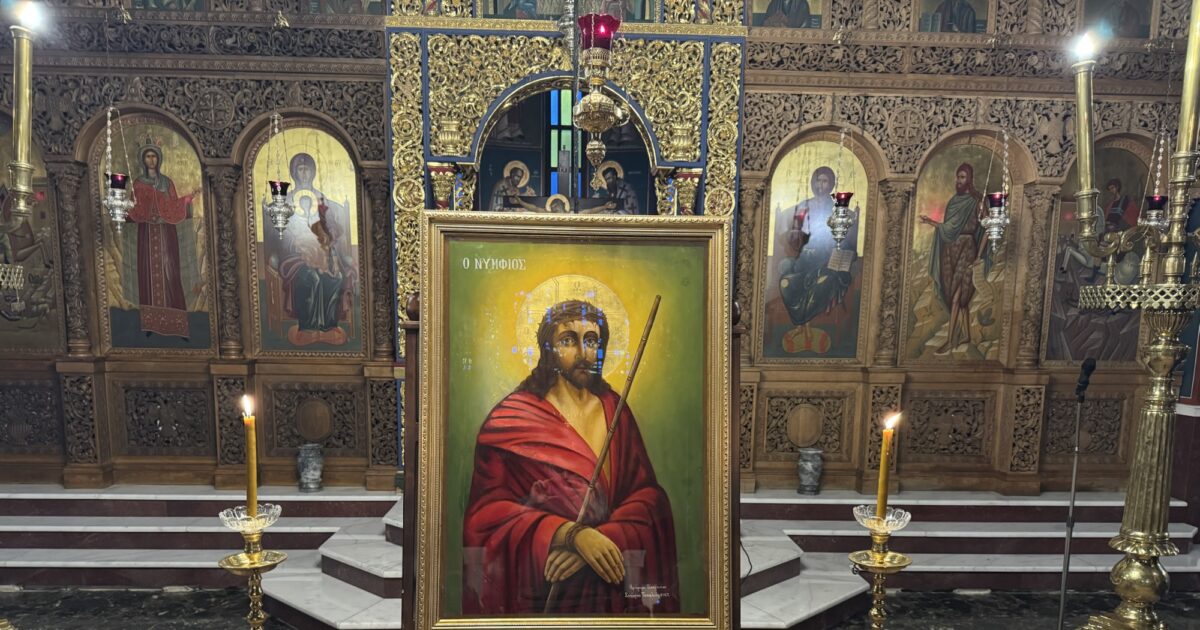 Η Ακολουθία του Νυμφίου στον Ι.Ν. της Αγίας Κυριακής Αλεξανδρουπόλεως ...