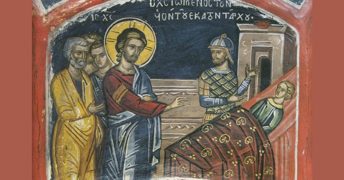 Δ Κυριακή Ματθαίου, η θεραπεια του δούλου του Ρωμαίου Αξιωματικού | Dogma