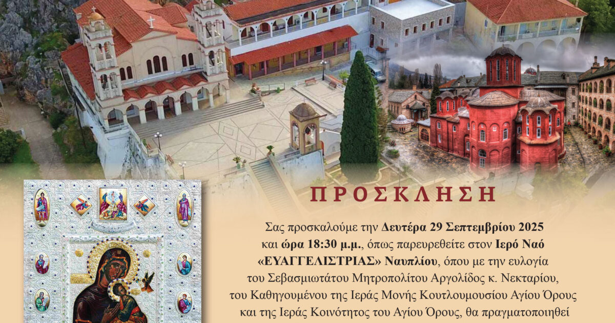 Η θαυματουργή Εικόνα της Παναγίας η «ΦΟΒΕΡΑ ΠΡΟΣΤΑΣΙΑ» στο Ναύπλιο | Dogma