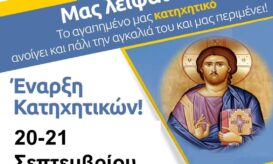 Θεία Λειτουργία στο Παλαιομονάστηρο του Οσίου Λεοντίου | Dogma