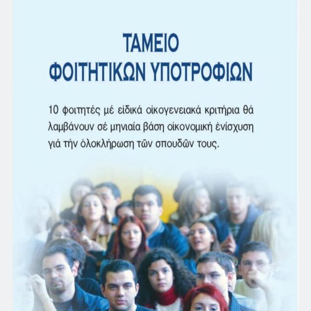 Μητρόπολη Αιτωλίας: Υποτροφίες Φοιτητών απο το κληροδότημα Κωνσταντίνου ...