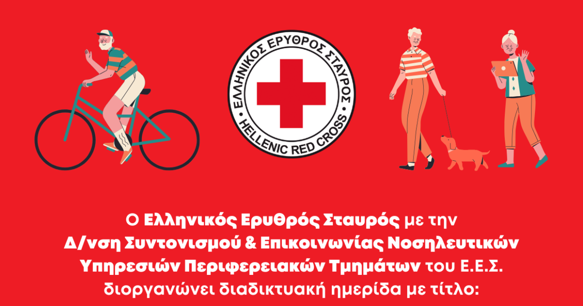 Ο Ελληνικός Ερυθρός Σταυρός διοργανώνει διαδικτυακή Ημερίδα με θέμα ...