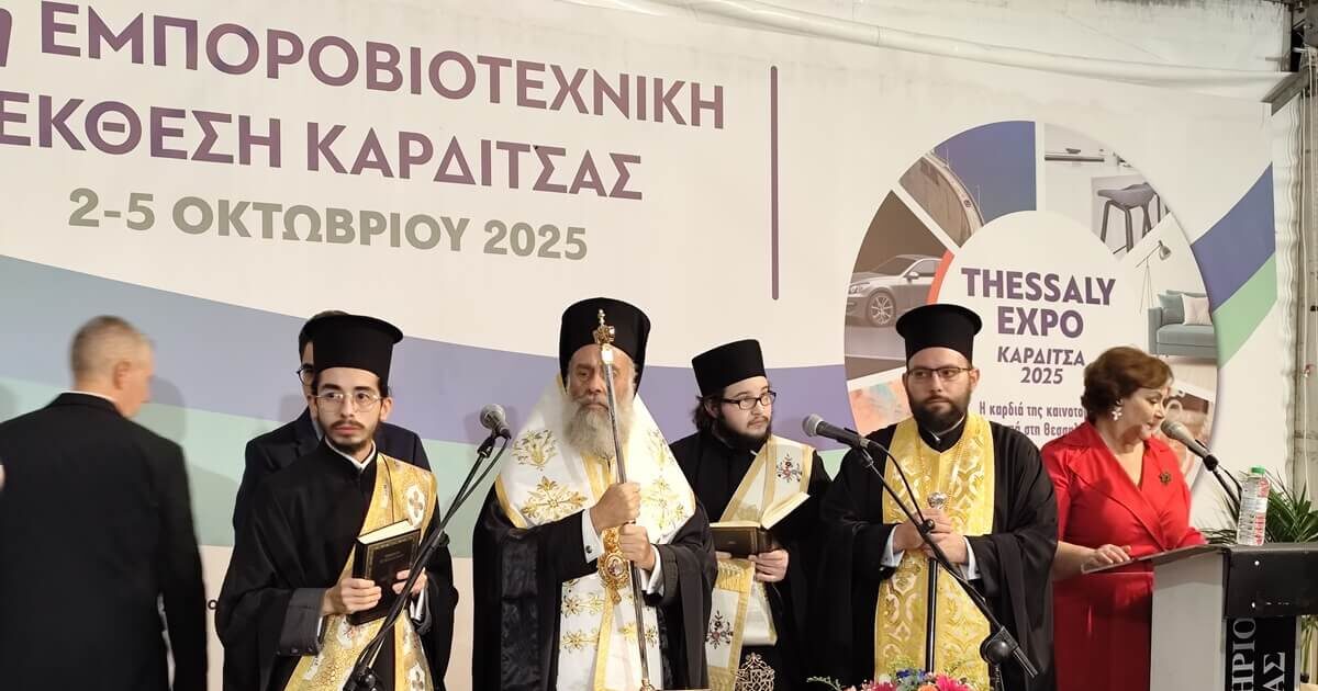 Η έναρξη της 18ης Εμποροβιοτεχνικής Έκθεσης Καρδίτσας | Dogma