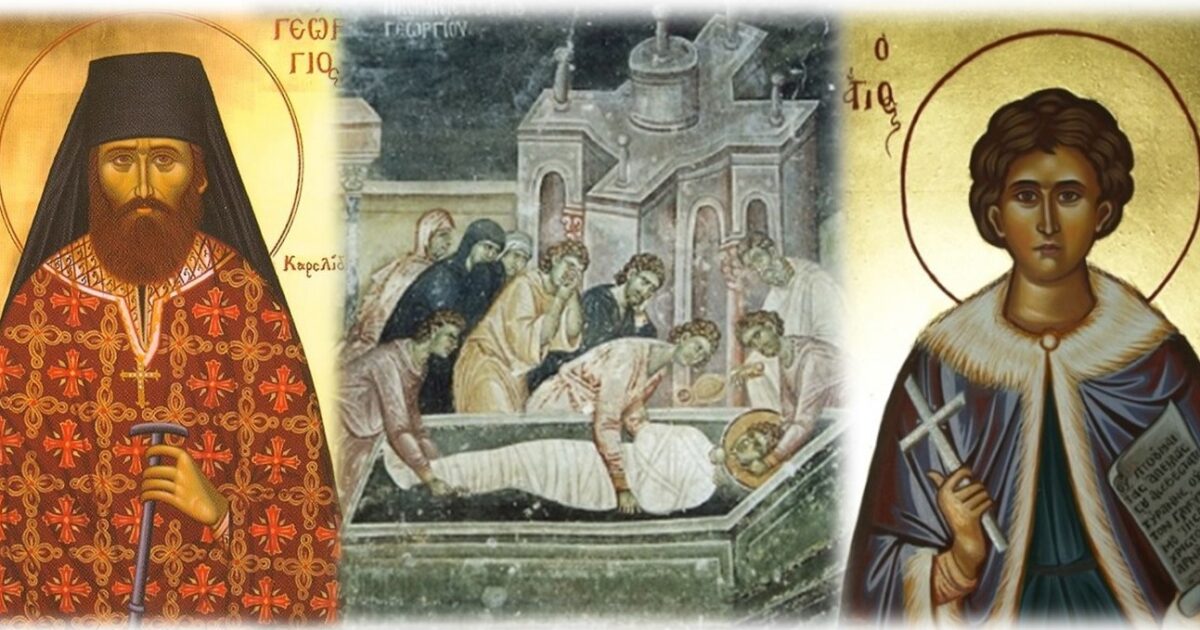 Ανακομιδή των Λειψάνων Αγίων Γεωργίου και Αποστόλου του Νέου – Μνήμη ...